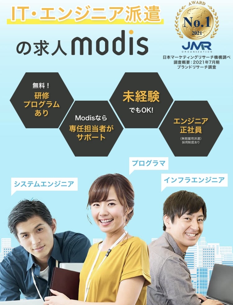 Modis(旧VSN)評判やばい？年収など3つの実態･落ちた人の共通点とは - よちきゃり派遣エンジニア